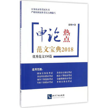 申论热点范文宝典