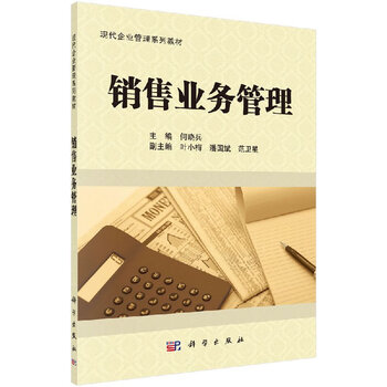 销售业务管理何晓兵