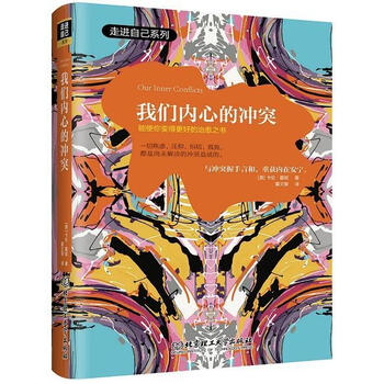 包邮：我们内心的冲突心理学  图书