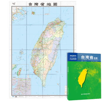 台湾省地图2022新版中国分省系列大幅面1068*749mm行政区划详细交通线路高速国道县乡道地图