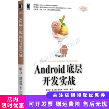 Android底层开发实战