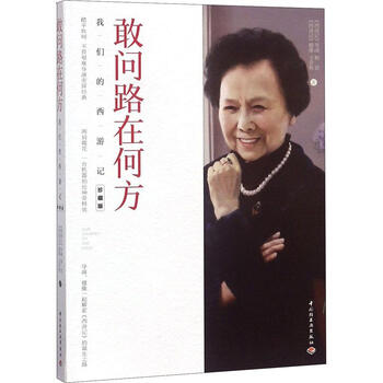 敢问路在何方 杨洁,王崇秋 9787518420087 中国轻工业出版社