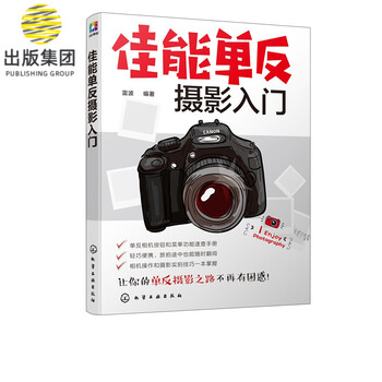 佳能单反摄影入门