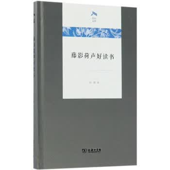 藤影荷声好读书