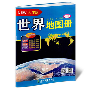 世界地图册 2021年新版 全新行政区划 各国概况 全新国旗图案色彩清晰 分国普色 学生学习地理 中