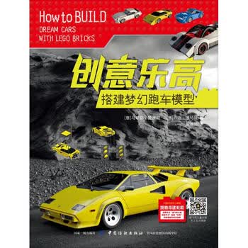 创意乐高 搭建梦幻跑车模型