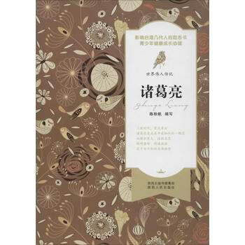 诸葛亮 陈秋帆 书籍