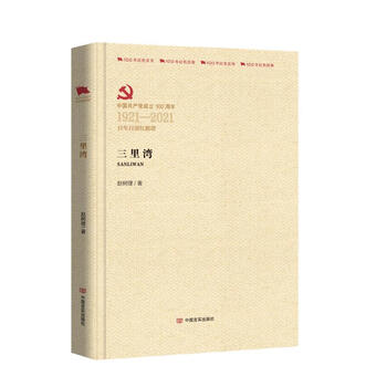 三里湾 图书