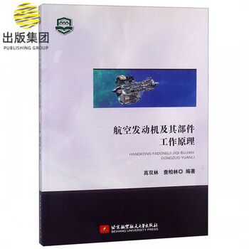 航空发动机及其部件工作原理