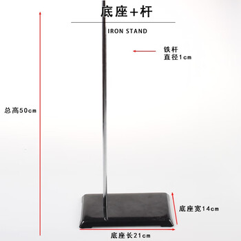 标准微型铁架台实验室方座支架铁环烧瓶夹十字夹铁圈物理化学教学实验仪器材30/40/60cm加厚底座 标准铁架台-底座＋直杆