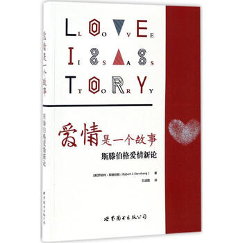 爱情是一个故事