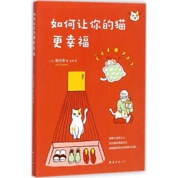 如何让你的猫更幸福