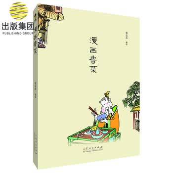 漫画鲁菜
