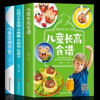 全3册儿童长高食谱+儿童营养早餐宝宝辅食让孩子不发烧不咳嗽不积食婴幼儿饮食宝宝辅食儿童菜谱食谱书籍