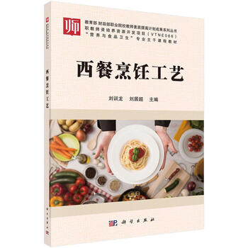 西餐烹饪工艺烹饪/美食  图书