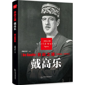 自由之魂 鸿儒文轩 编 书籍