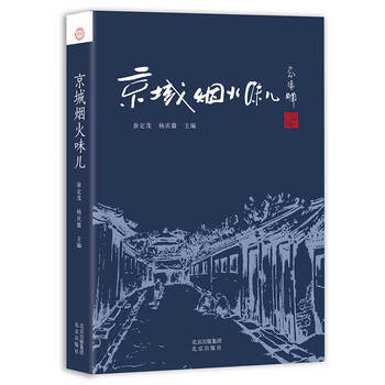 京城烟火味儿