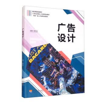 广告设计/21世纪应用型人才培养规划教材