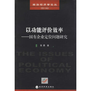 以功能评价效率 (6) 张晨  书籍