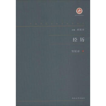 经历