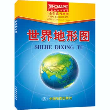 世界地形图