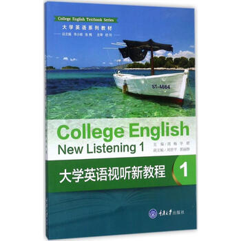 大学英语视听新教程(1)