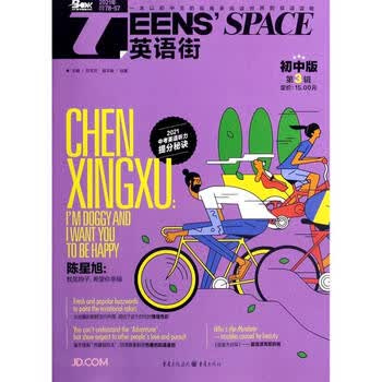 TEENS'SPACE英语街(2021年初中版第3辑)