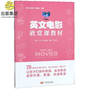 英文电影欣赏课教材