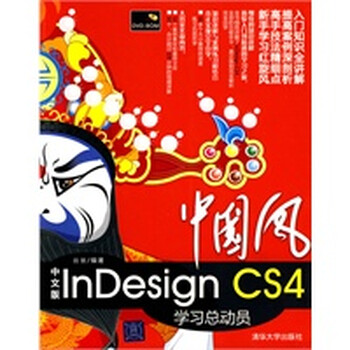 中国风 田慧著 清华大学出版社【正版图书】
