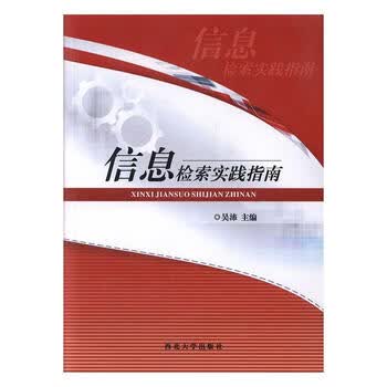 包邮：信息检索实践指南 小说   图书