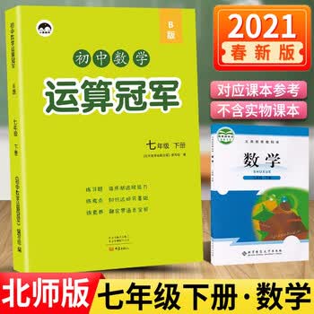 七年级下册数学计算题专项同步练习册人教版初中7年级数学运算有理数小题狂做刷题天天练北师版数学练习册 北师版