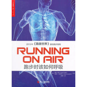 跑步时该如何呼吸【正版可开发票】