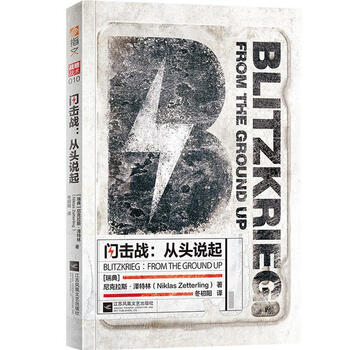 闪击战：从头说起 政治/军事   图书