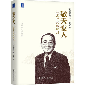 敬天爱人 从零开始的挑战