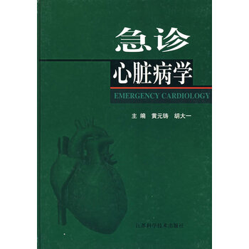 急诊心脏病学