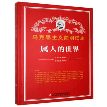 属人的世界
