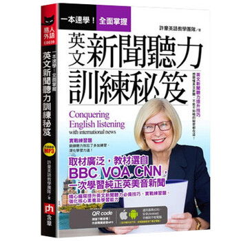 【中图台版】一本速学全面掌握英文新闻听力训练秘笈 增进英语听力技巧听力答题技巧语言学习书籍
