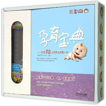 孕育宝典