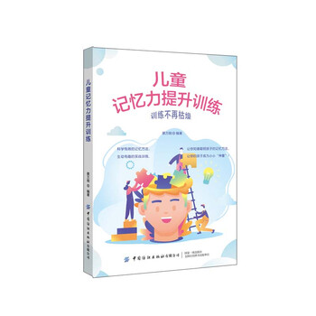 儿童记忆力提升训练