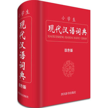 小学生现代汉语词典(双色版) 鲁六,李树清 主编 作 书籍
