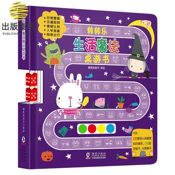 转转乐生活魔法桌游书