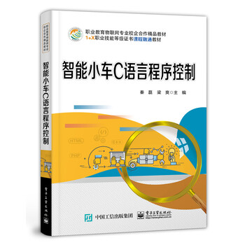 智能小车C语言程序控制