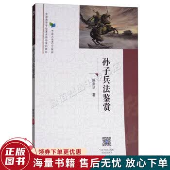 孙子兵法鉴赏