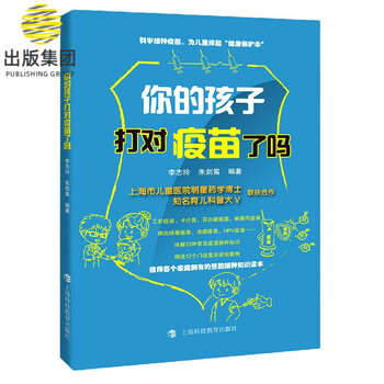 你的孩子打对疫苗了吗