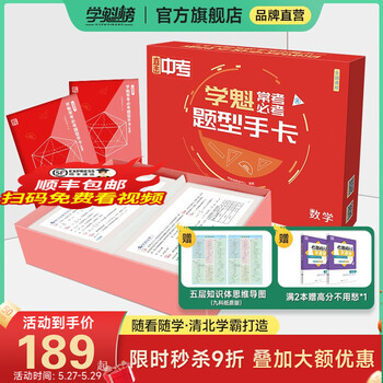 直击中考.学魁常考必考题型手卡.数学 初中数学手卡（全国通用）