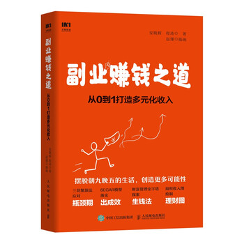 副业赚钱之道从0到1打造多元化收入