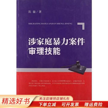 涉家庭暴力案件审理技能