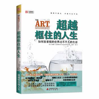 智慧格言 超越框住的人生 （定价29.8）
