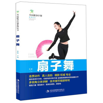 扇子舞 张颖