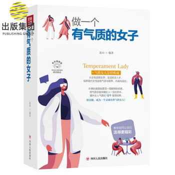 做一个有气质的女子(美绘插画版)